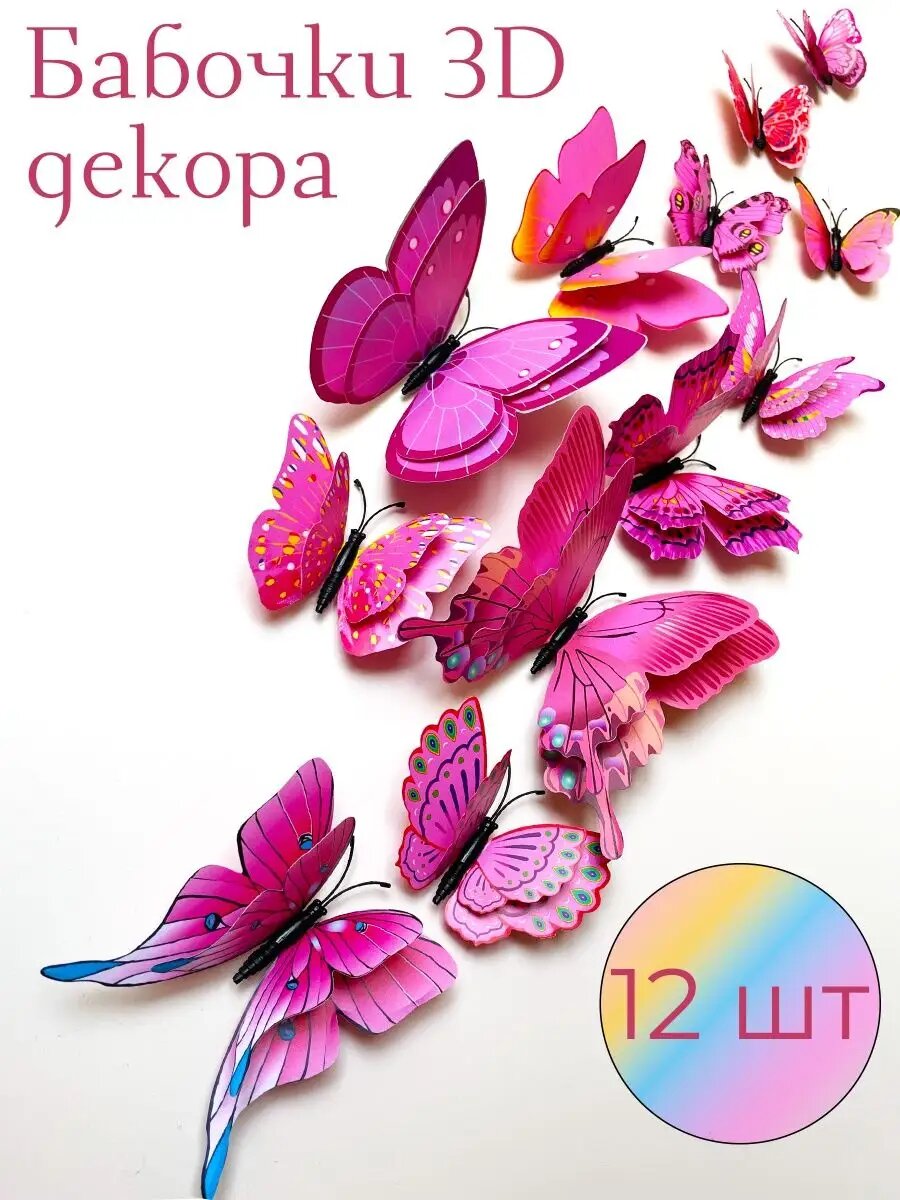 Бабочки декор на стену серебристые 3Д блестящие