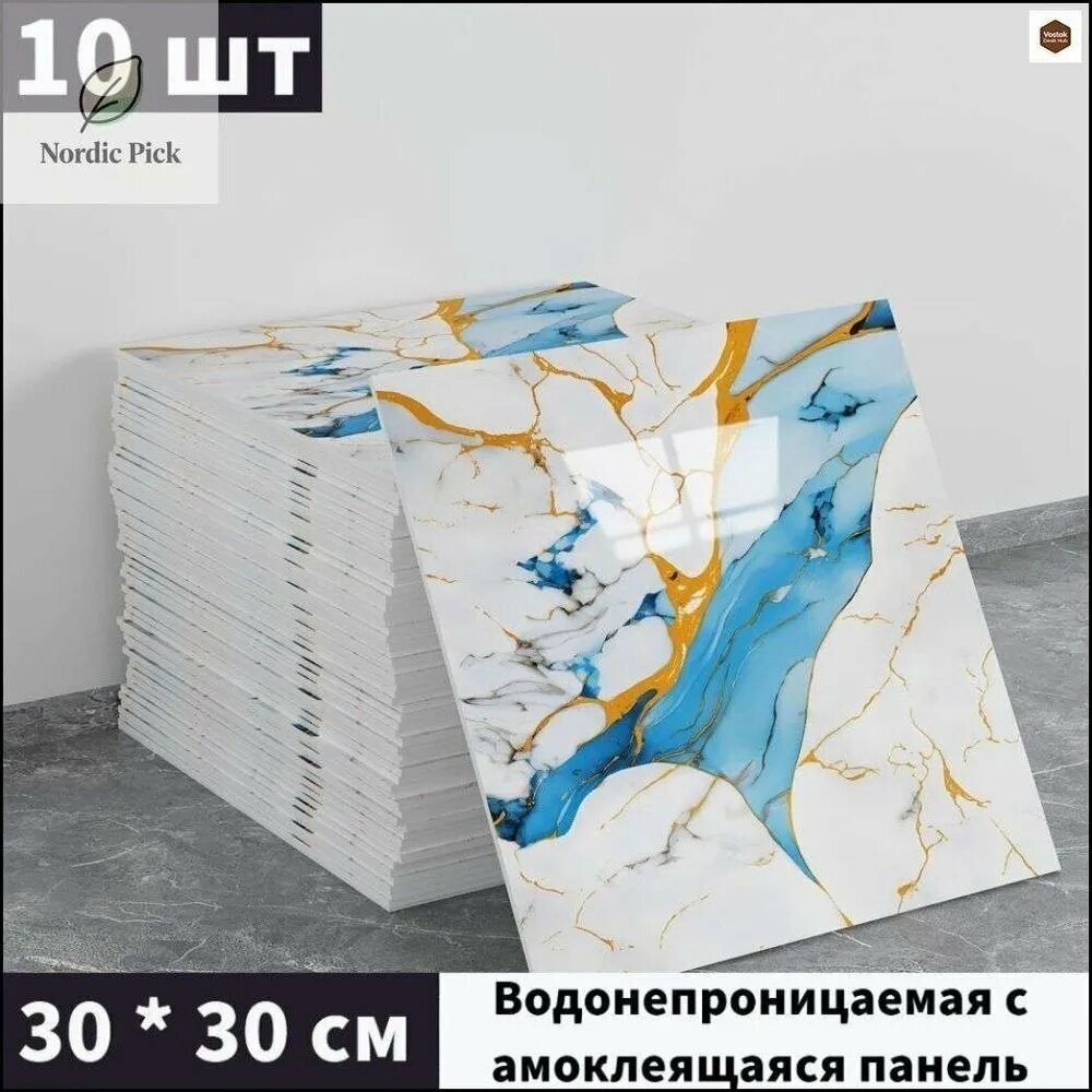 Панели самоклеющиеся для стен и обои на кухню моющиеся с фольгой 10 шт.30*30CM