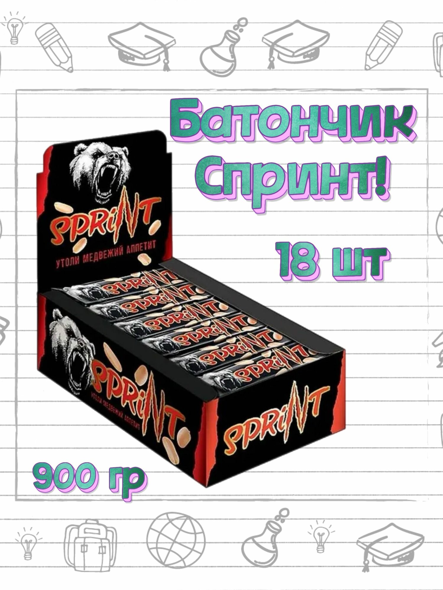 Шоколадный батончик Спринт, арахис, карамель, 50 гр, упаковка 18 штук