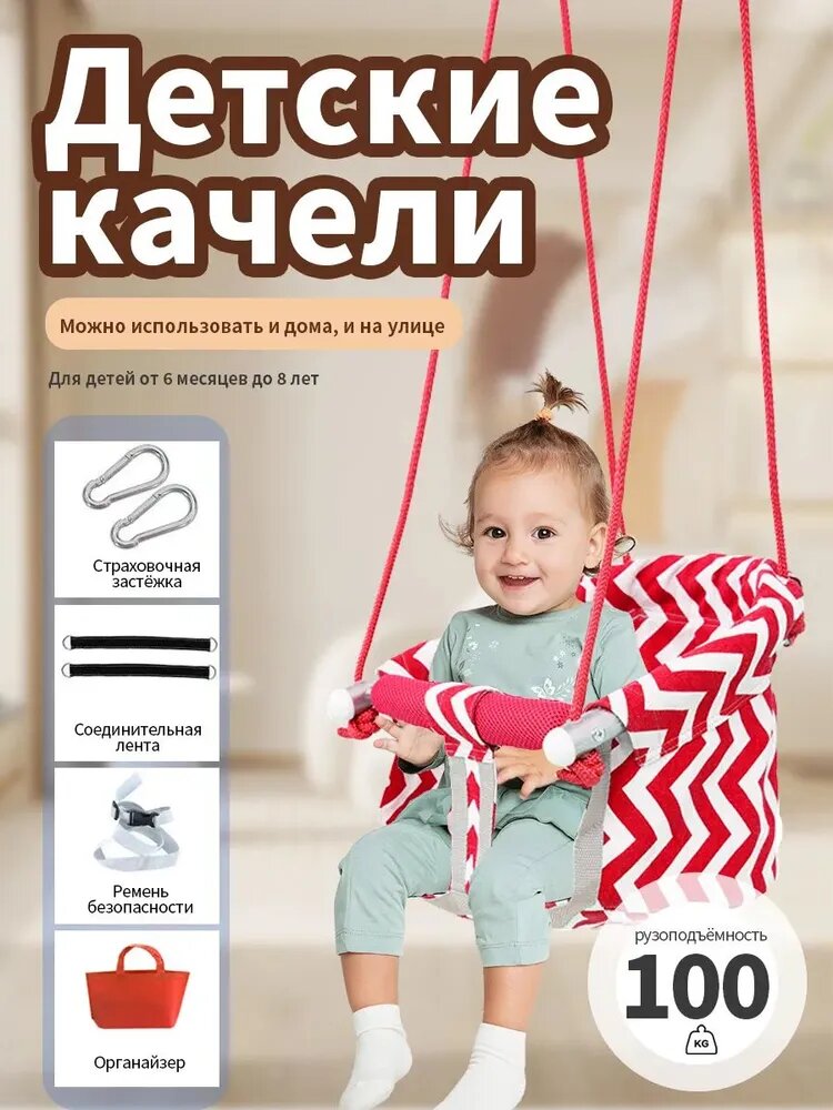Детские подвесные качели для дома и дачи для детей от 6 месяцев до 8 лет, 100 кг