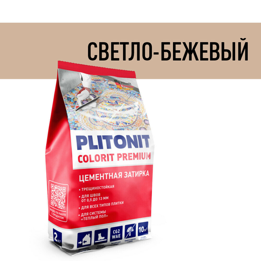 Затирка цементная эластичная Plitonit Colorit Premium бисквитная пакет 2 кг