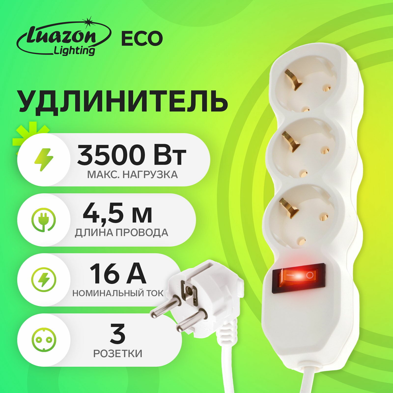 Удлинитель ECO, 3 розетки, 4.5 м, 16 А, 3500 Вт, ПВС 3x1 мм2, с заземлением, с выключателем