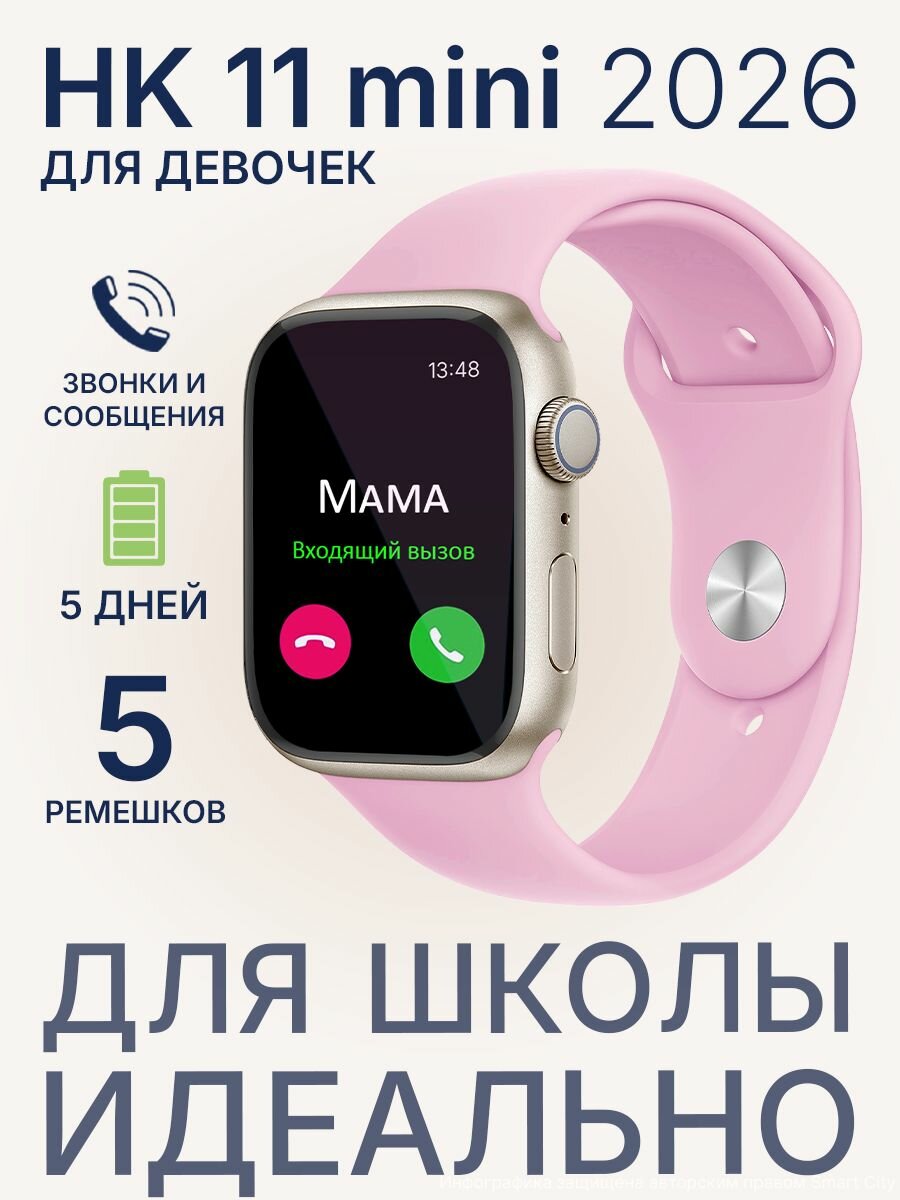 Смарт часы для девочек HK 11 mini на блютуз + 5 ремешков / Умные часы на маленькую руку