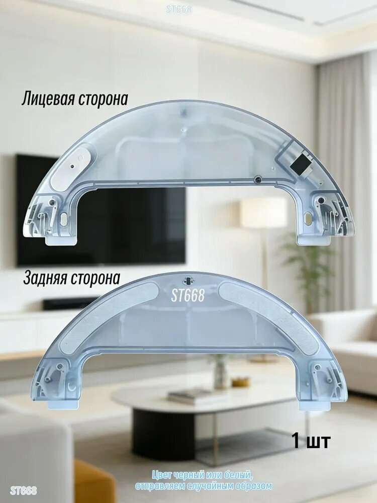 Запчасть для робота-пылесоса Dreame Bot D9 Plus резервуар для чистой воды, 1 шт. Цвет черный или белый, отправляем случайным образом