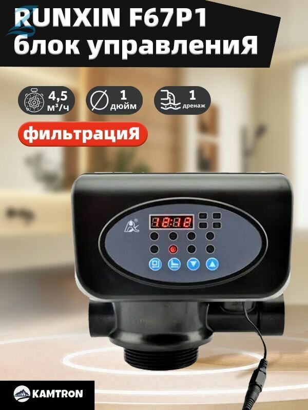 Блок управления фильтром