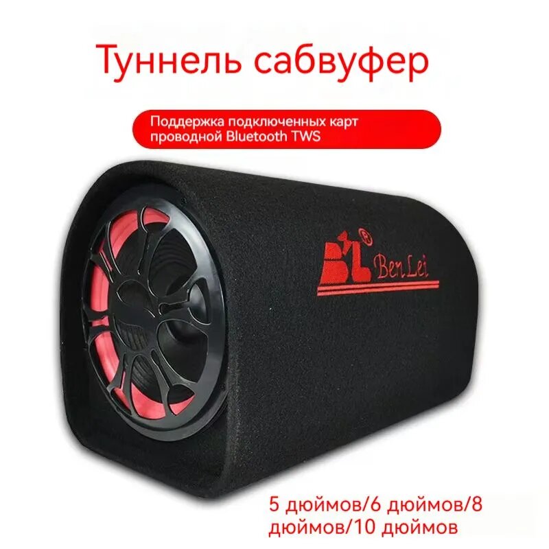 Ben Lei Автомобильный сабвуфер 13 см (5 дюйм.) с Bluetooth и USB, черный