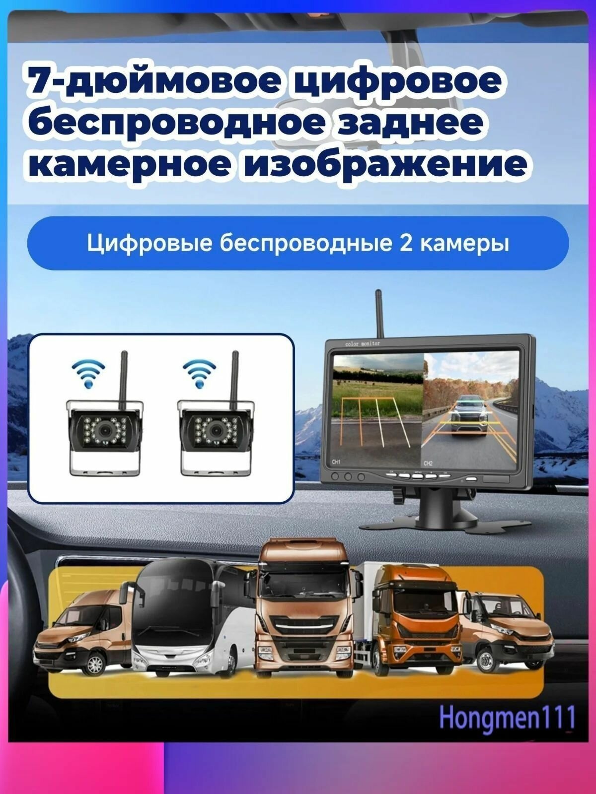 Бестселлер для грузовика и автофургона, беспроводной монитор на 7 дюймов с двумя камерами заднего вида