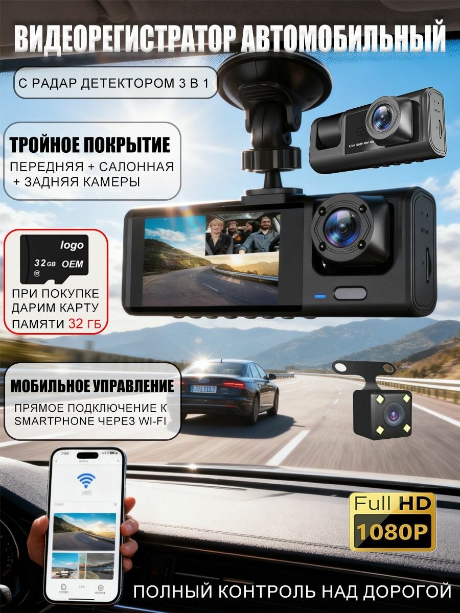 Видеорегистратор автомобильный с радар детектором 3 в 1
