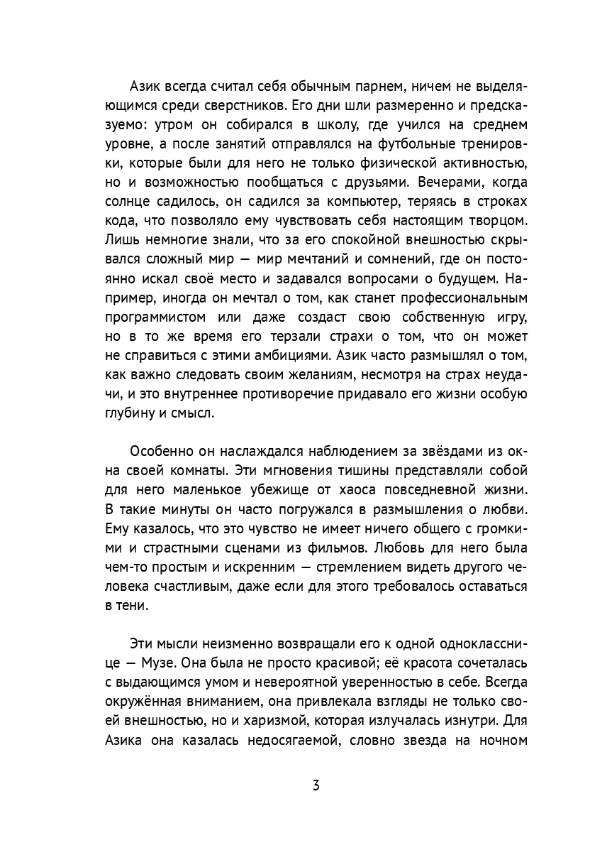 Выбор души — фото 1