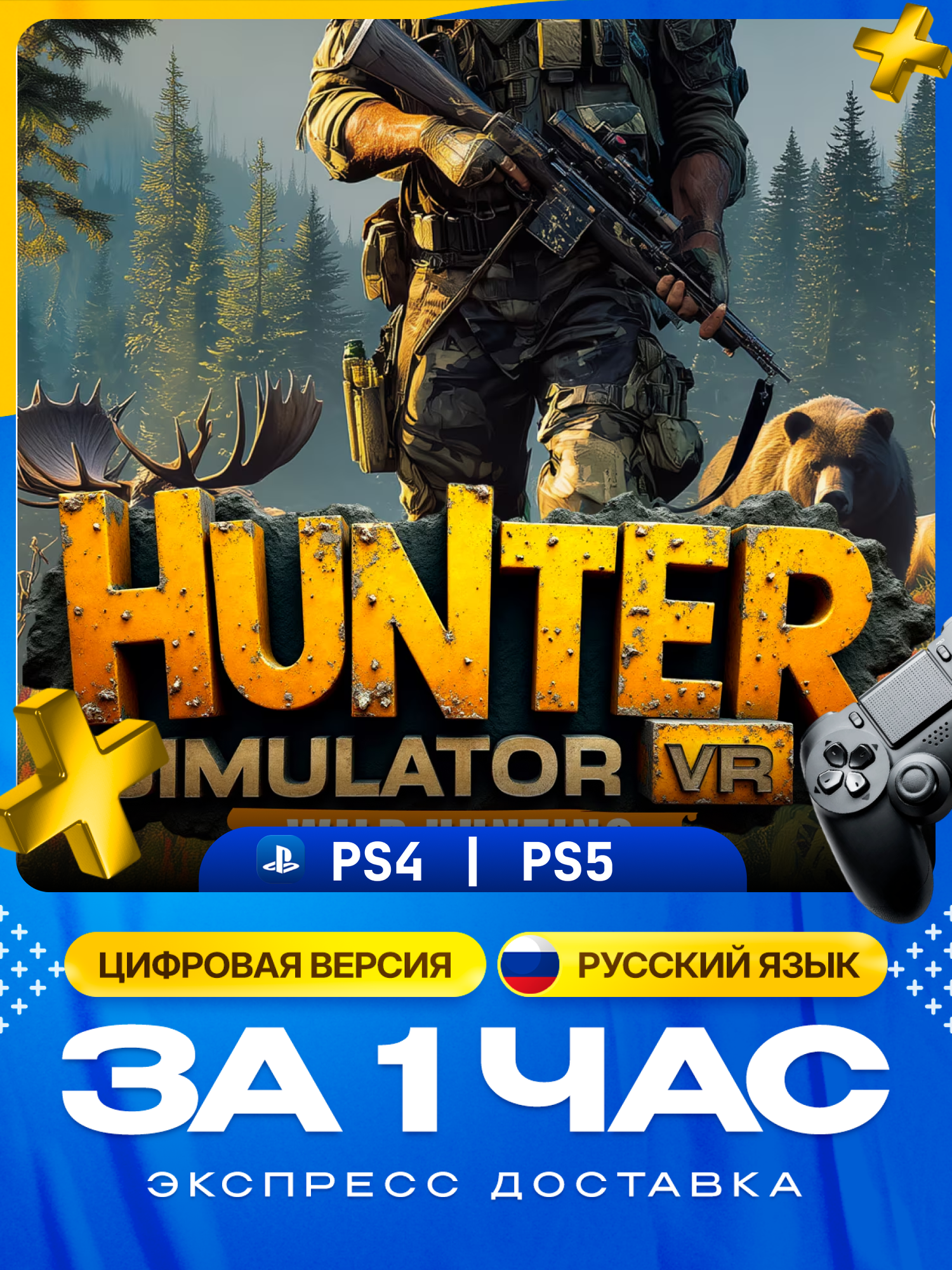 Hunter Simulator VR: Wild Hunting для PS4 и PS5, русские субтитры и интерфейс | PS4/PS5