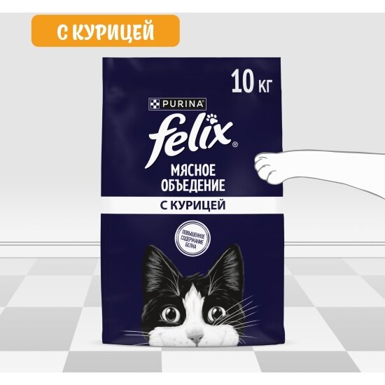 Корм сухой Felix Мясное объедение для взрослых кошек, с курицей, Мешок, 10 кг