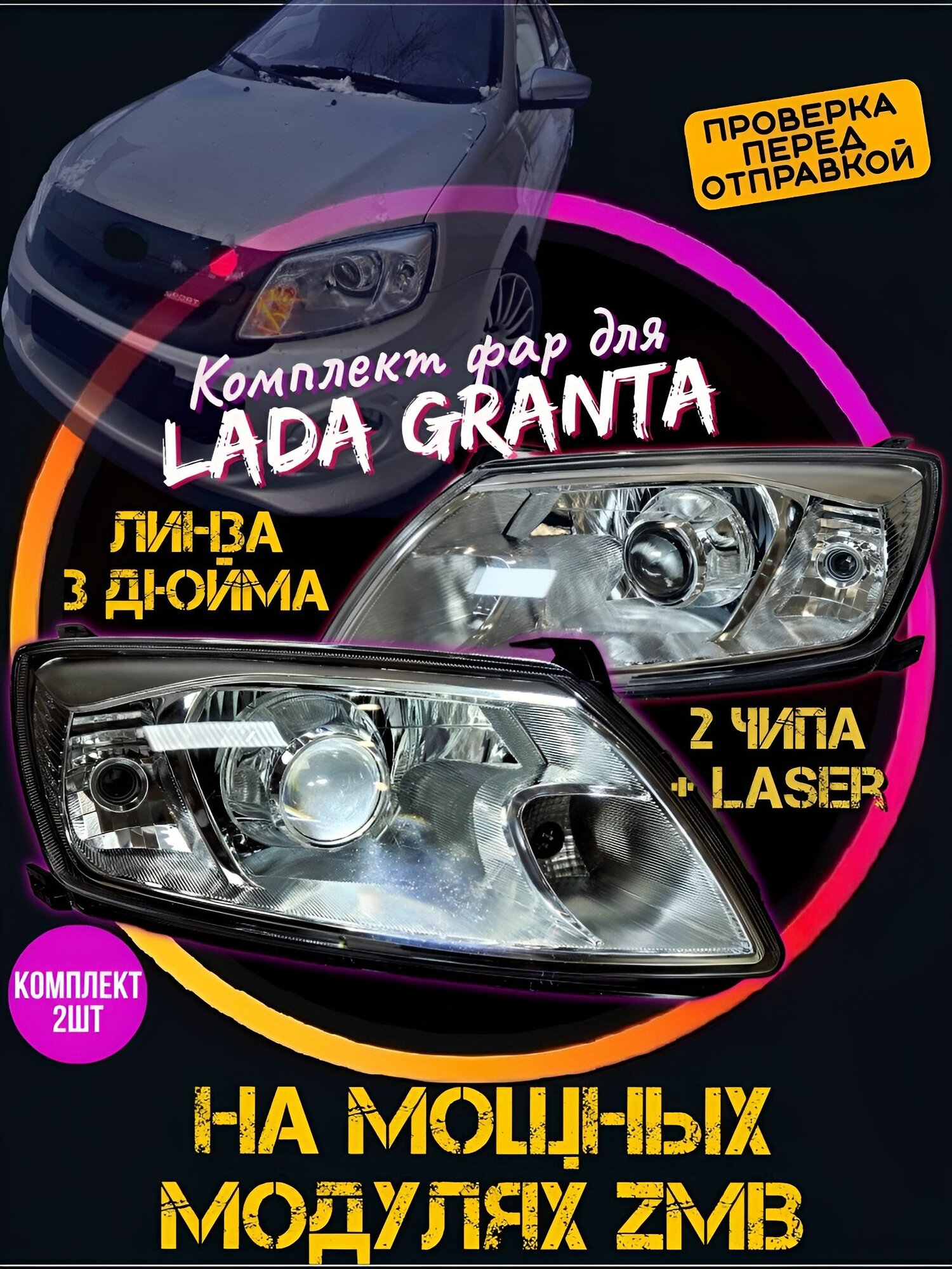 Передни фары для Гранты Светодиодные фары для Lada Granta линза 3 дюйма