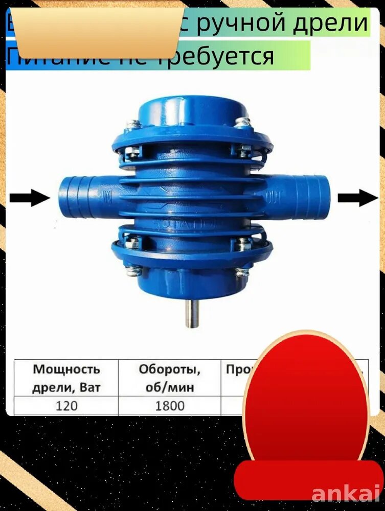 Насос для перекачки жидкостей, работающий от дрели, синий-ankai