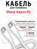 Кабель для телефона Sharp Aquos R2