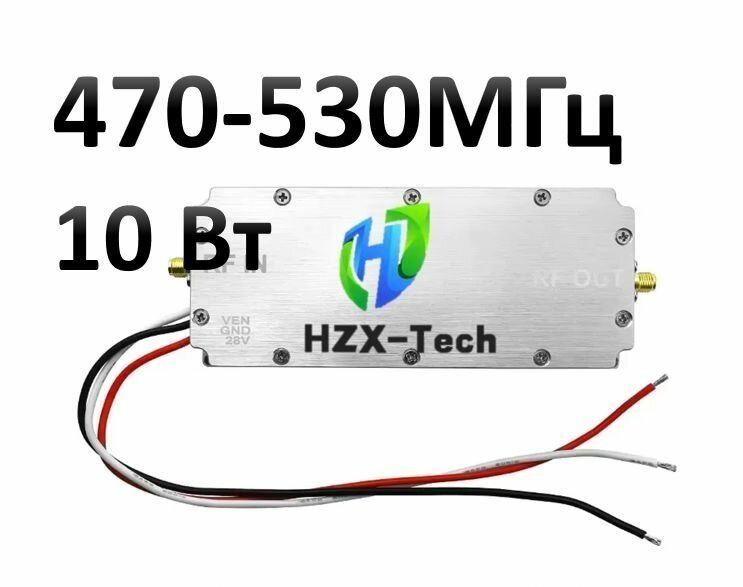 10 Вт Усилитель мощности RF 470-530