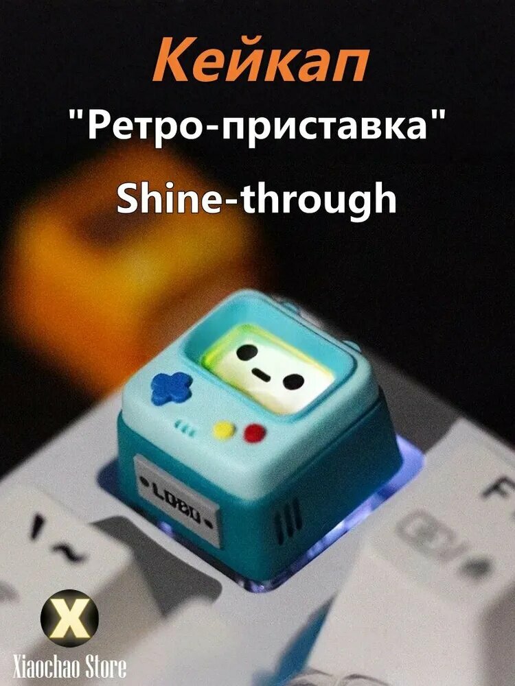 Светящийся кейкап в виде ретро-приставки, Shine-through