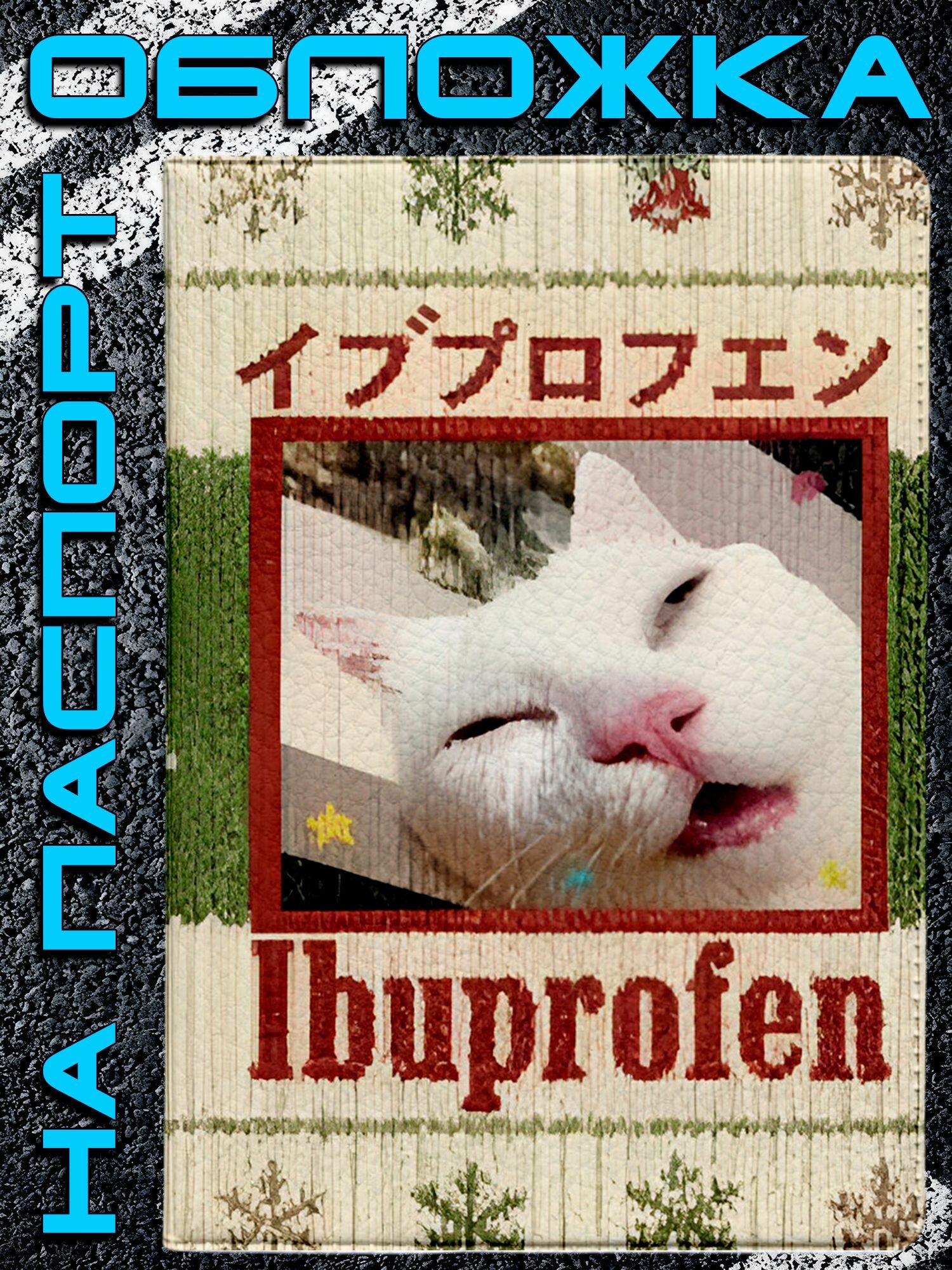 Обложка для паспорта