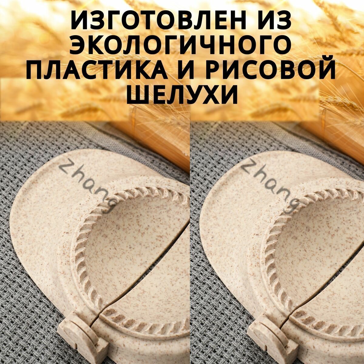 Набор форм для пельменей "Форма для пельменей", 3шт, пластик, бежевые