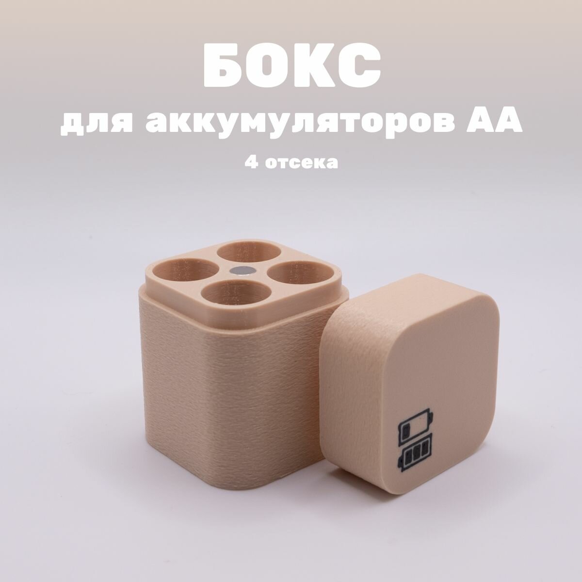 Бокс для батареек