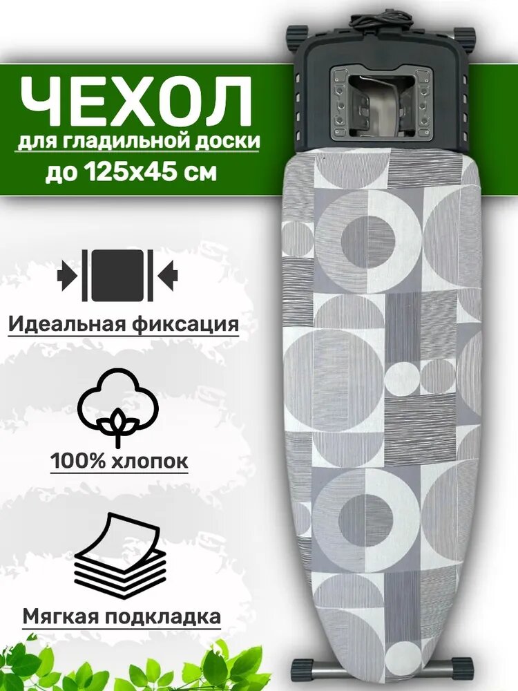 ANLIVA Чехол для гладильной доски, подкладка: поролон, 130 см х 55 см