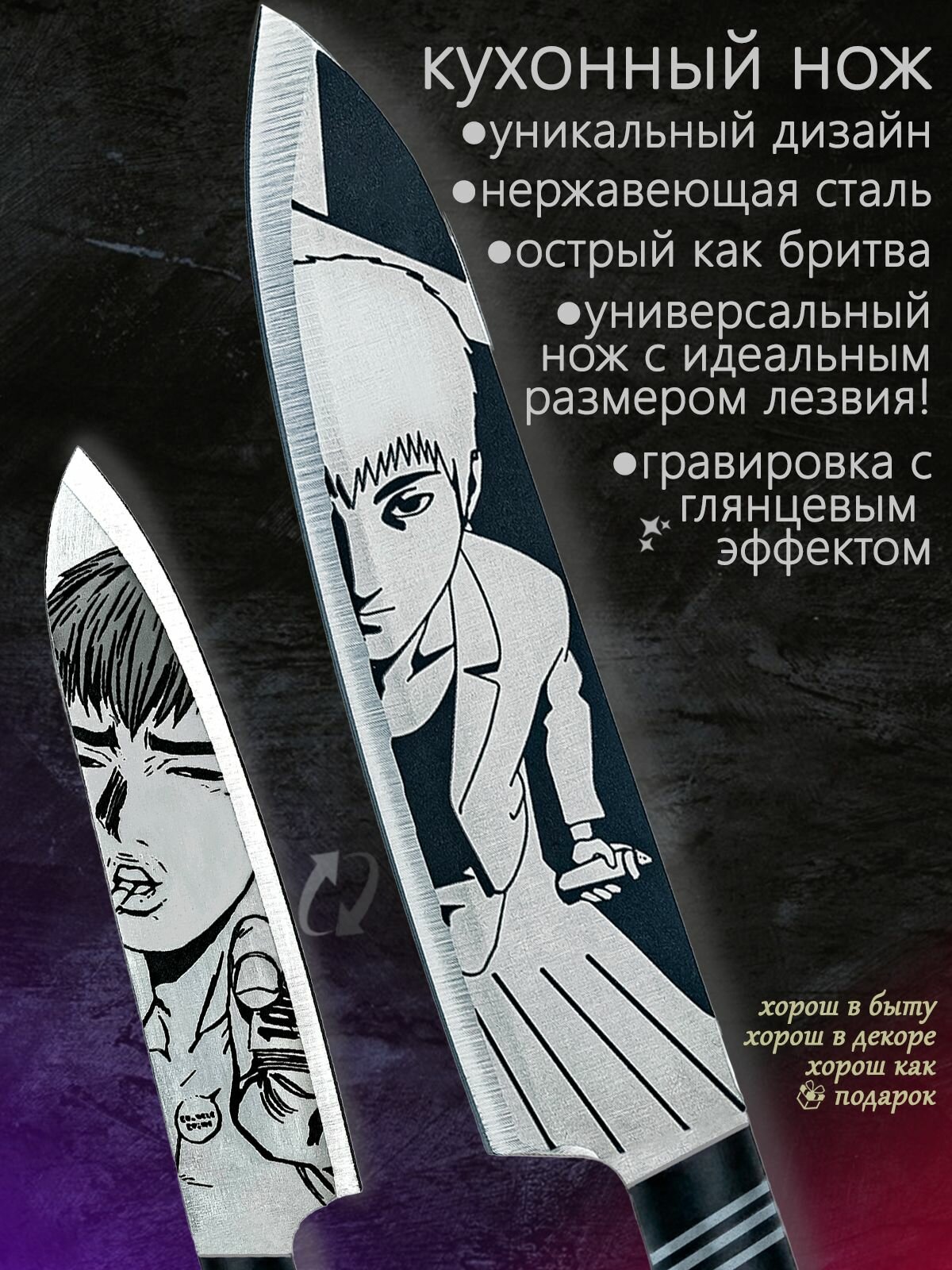 Кухонный нож с 2D аниме гравировкой - Крутой учитель Онидзука
