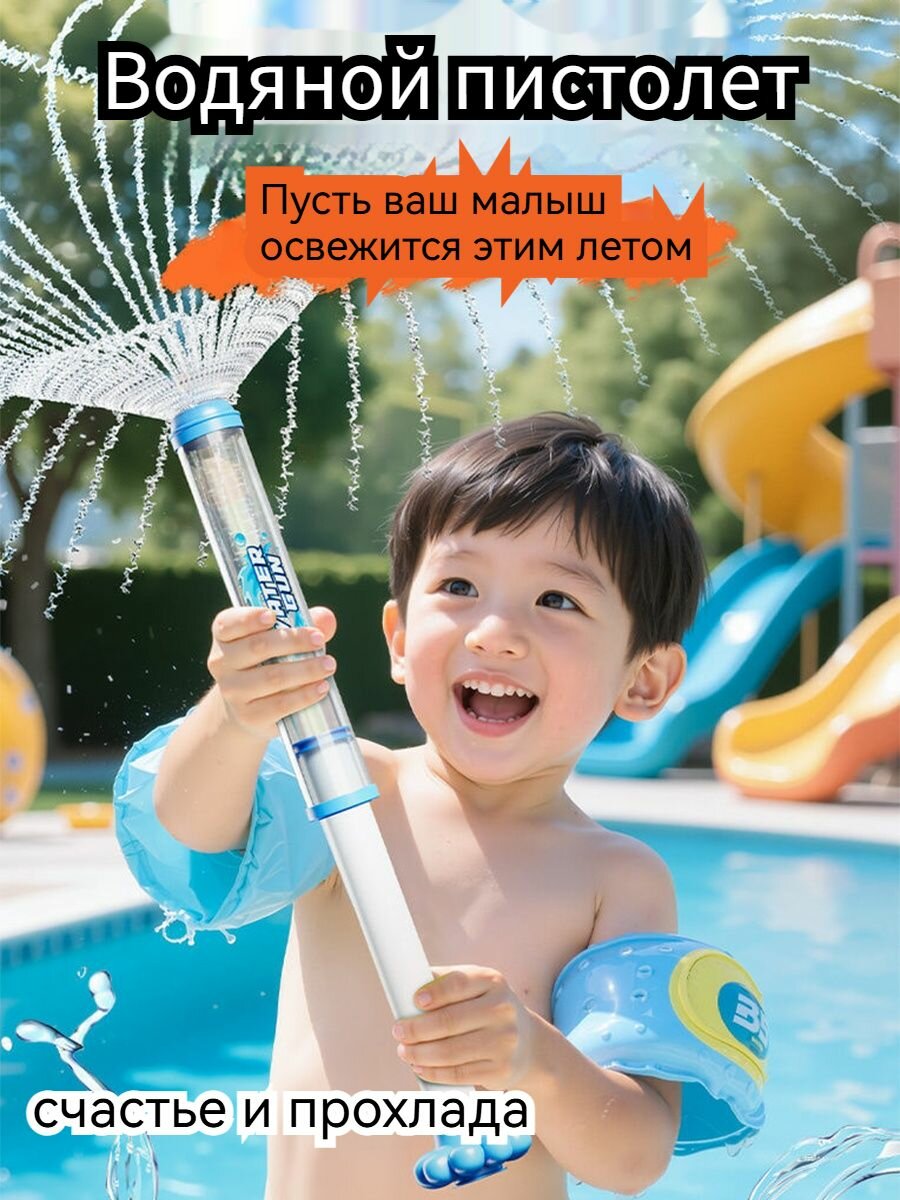 Интерактивная игрушка для детского водяного пистолета водяной пистолет