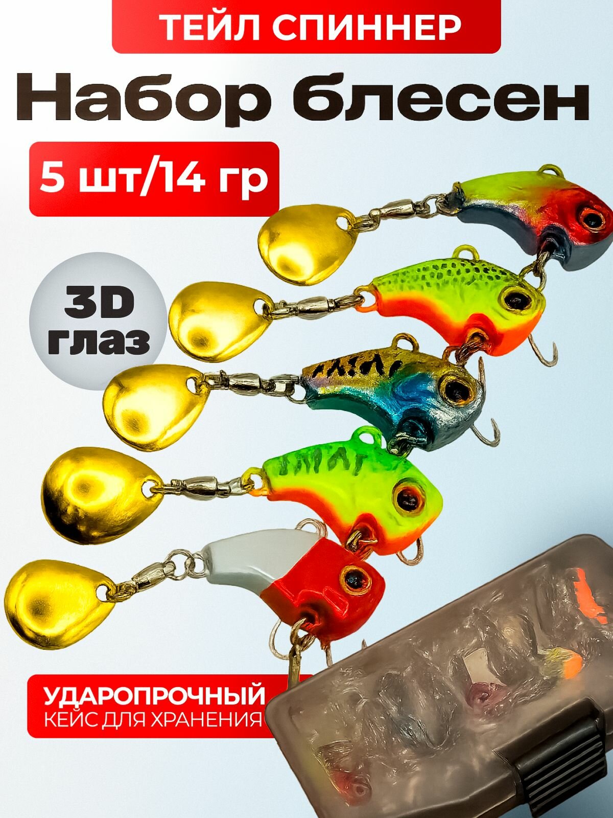 Тейл спиннер набор блесен, тейл спиннер для рыбалки
