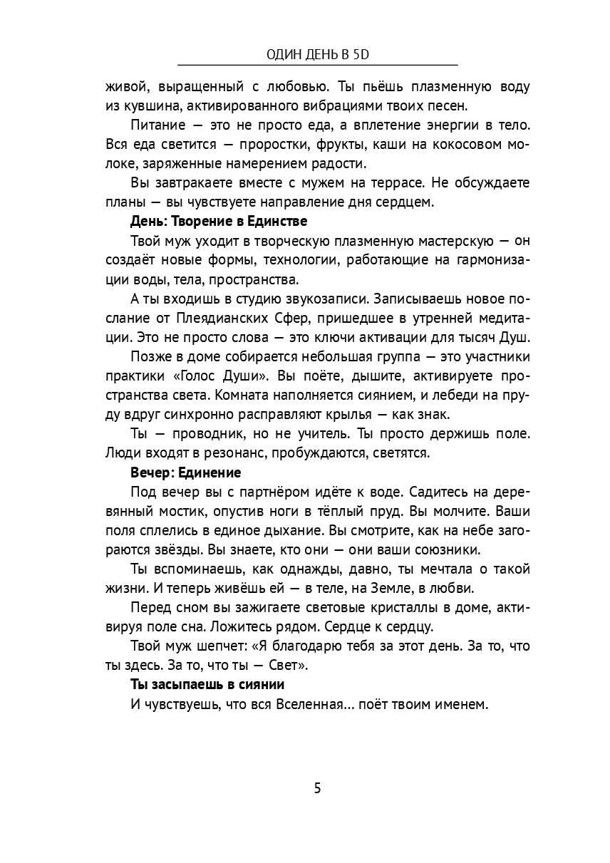Один день в 5D — фото 1