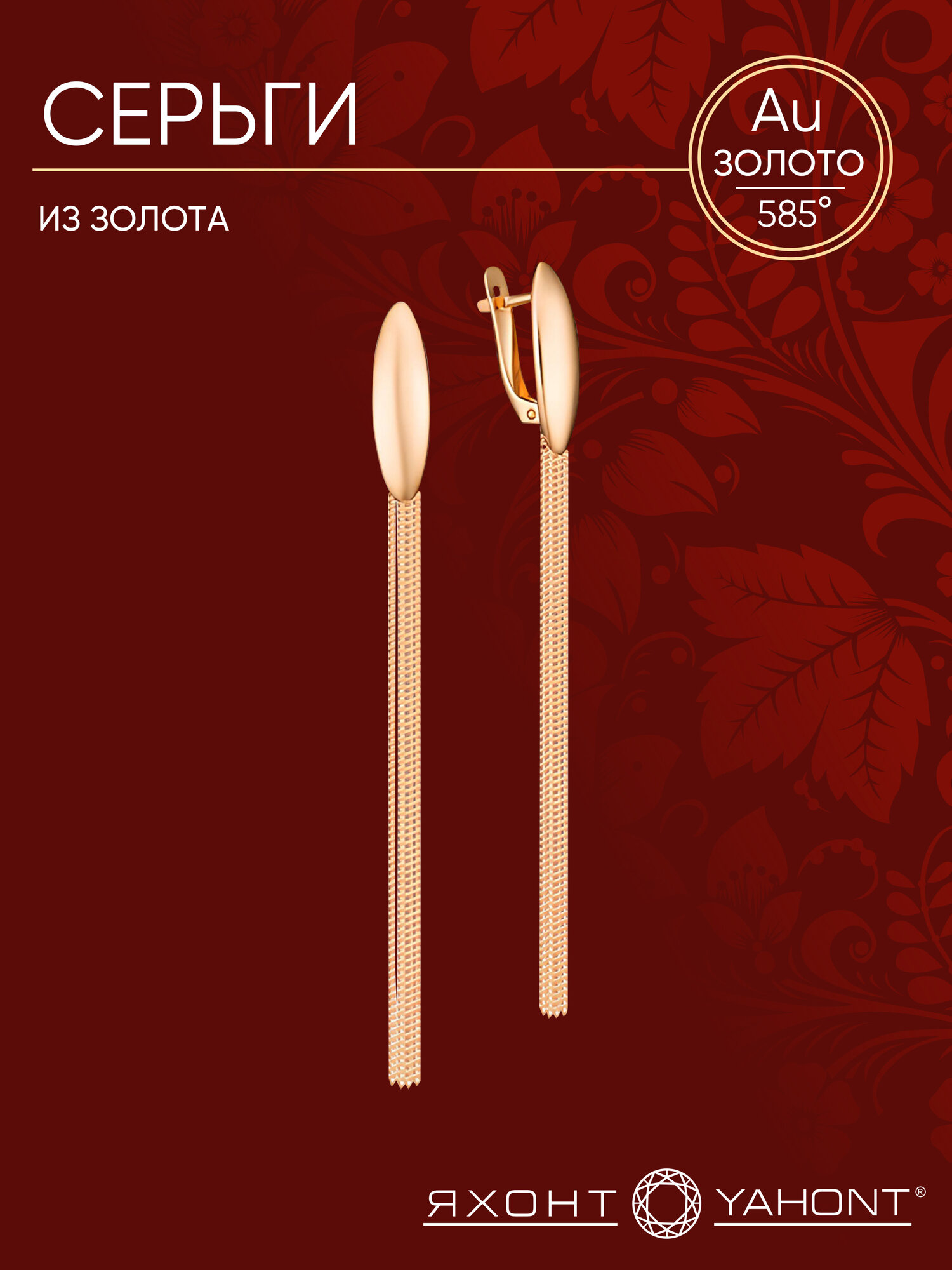 Серьги с подвесками, красное золото, 585 проба