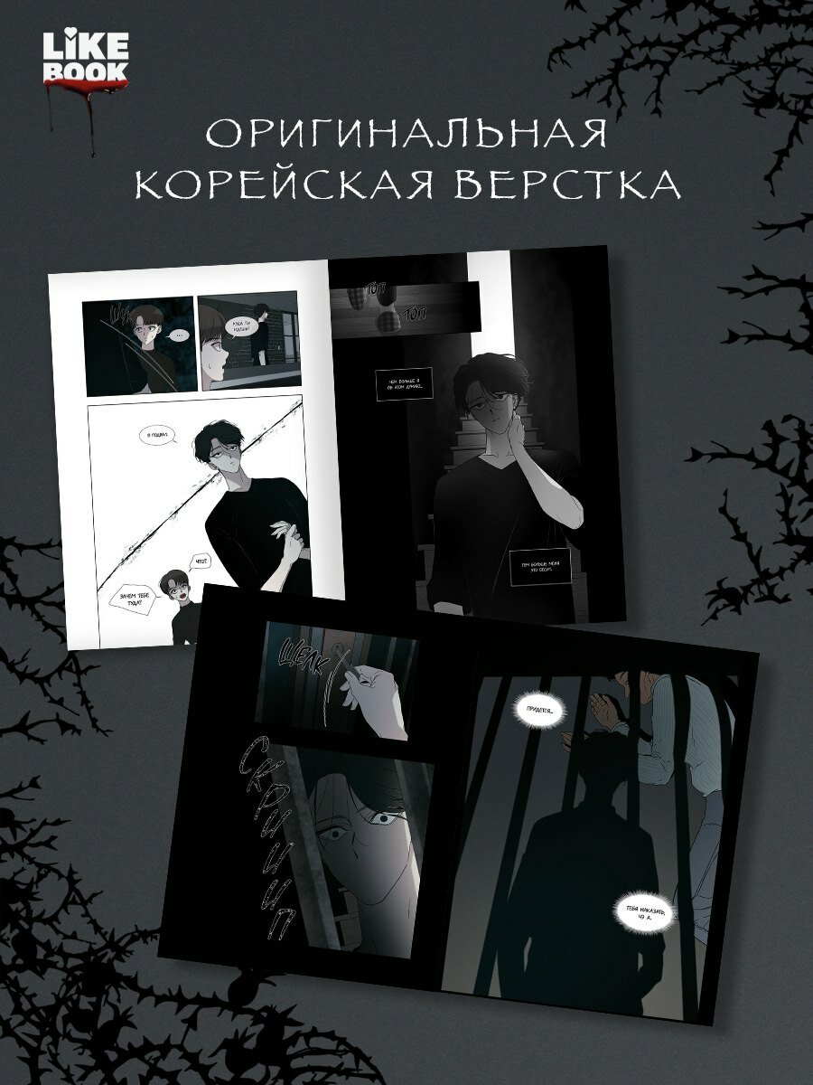Петля. Том 2 (Trapped). Манхва — фото 1