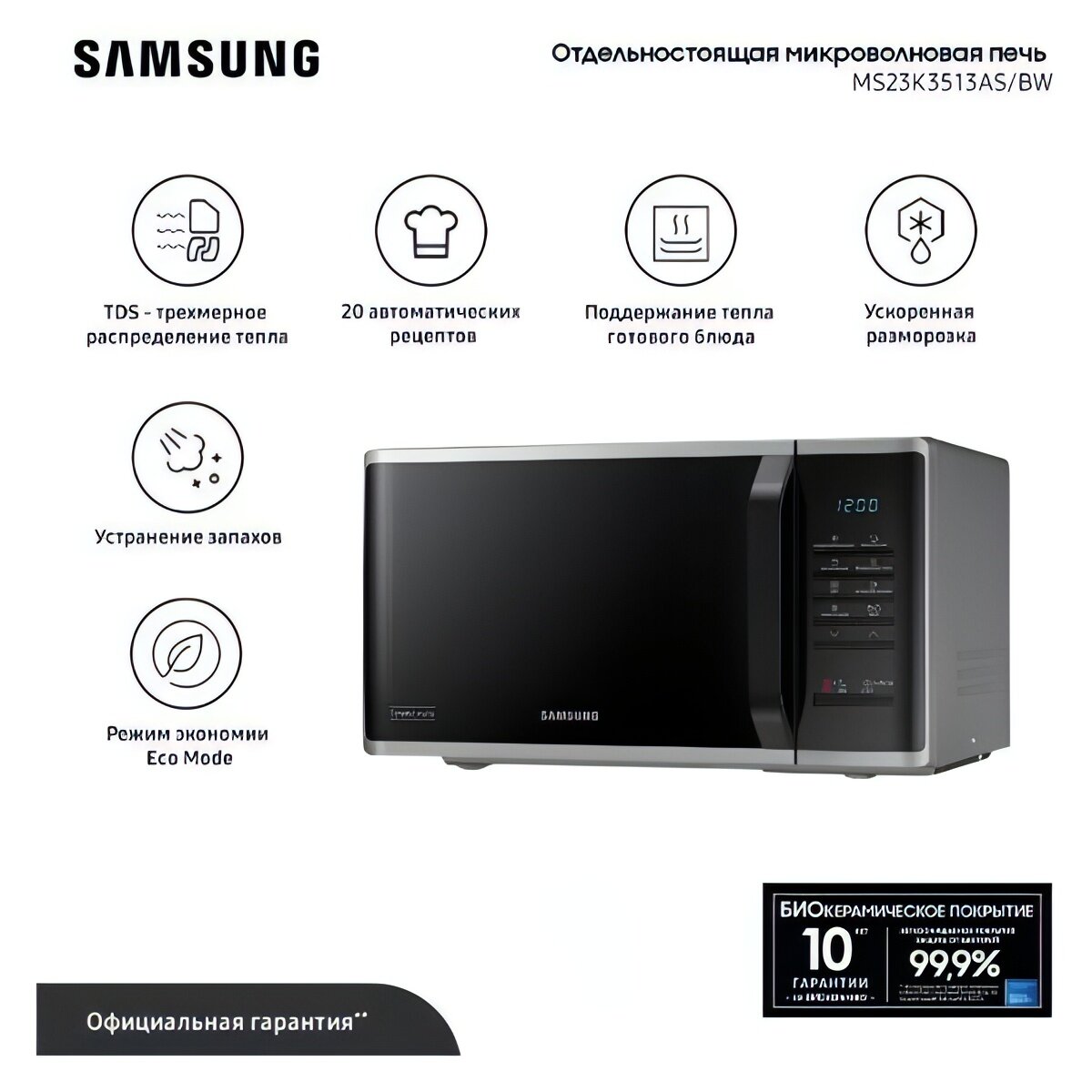 Микроволновая печь соло Samsung MS23K3513AS/BW