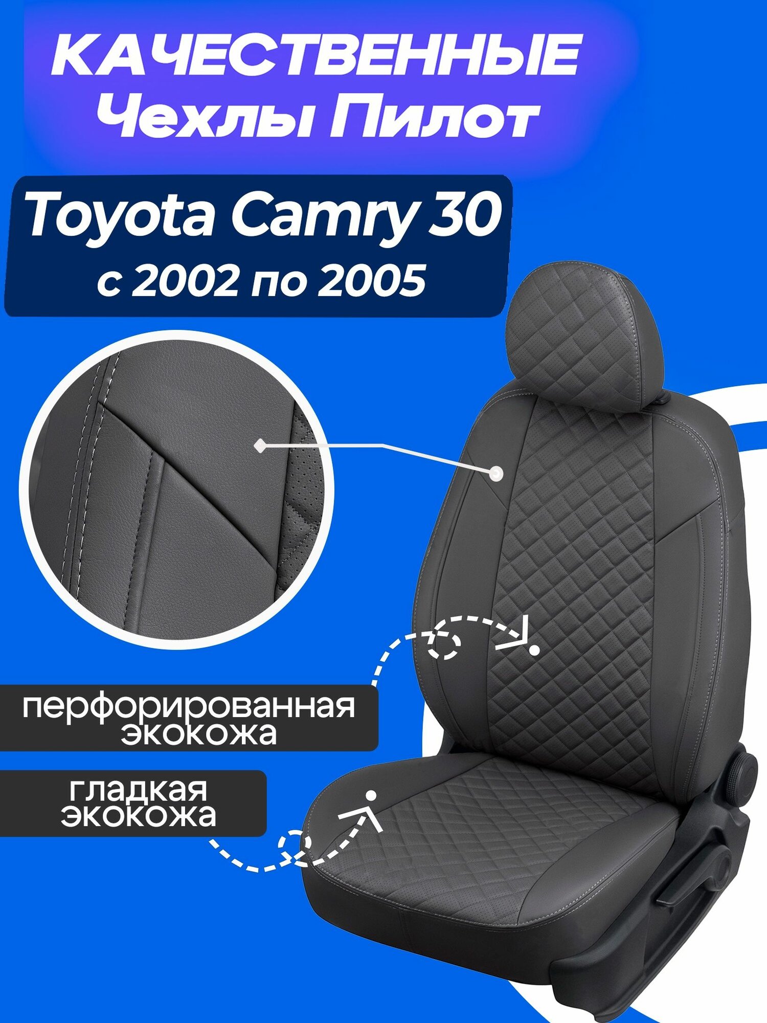 Чехлы на Камри 30 2002-2005, Чехлы экокожа Тойота Камри 30 2002 2003 2004 2005 года