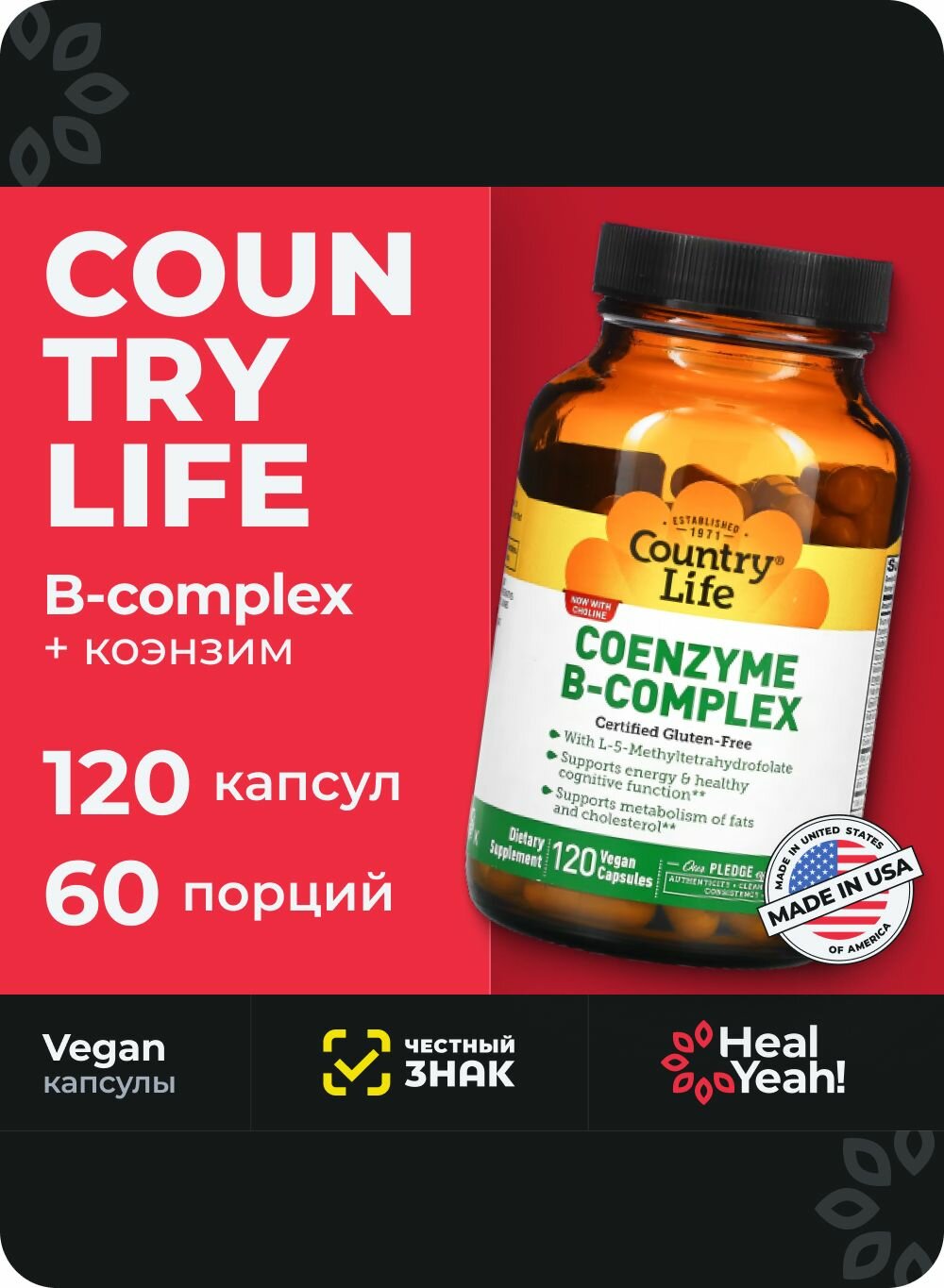 Country Life, Coenzyme B-complex, Коэнзим Б-комплекс, 120 капсул