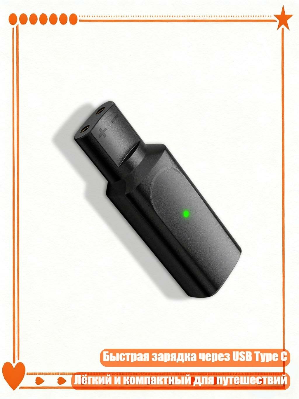 Адаптер-зарядное устройство для бритвы USB-C