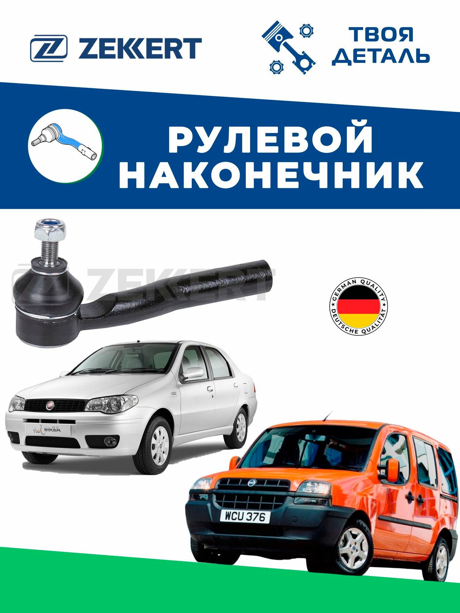 Наконечник рулевой левый на fiat Albea / наконечник рулевой левый на Fiat Doblo (119, 223