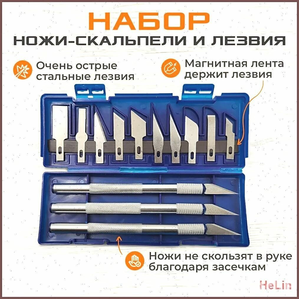 Комплект макетных ножей скальпелей в боксе + сменные лезвия