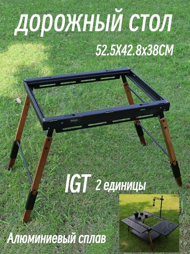 Стол складной туристический