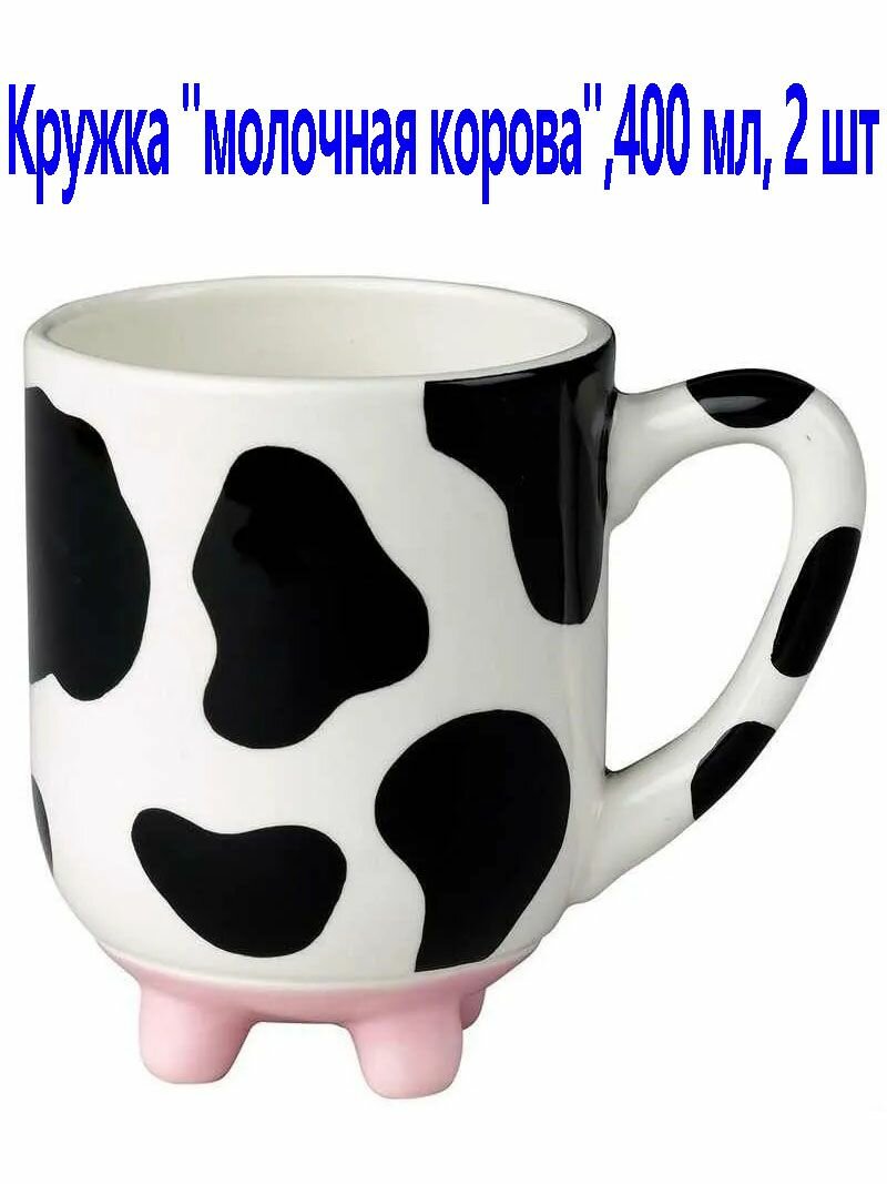 Кружка "молочная корова", 400 мл, 2шт