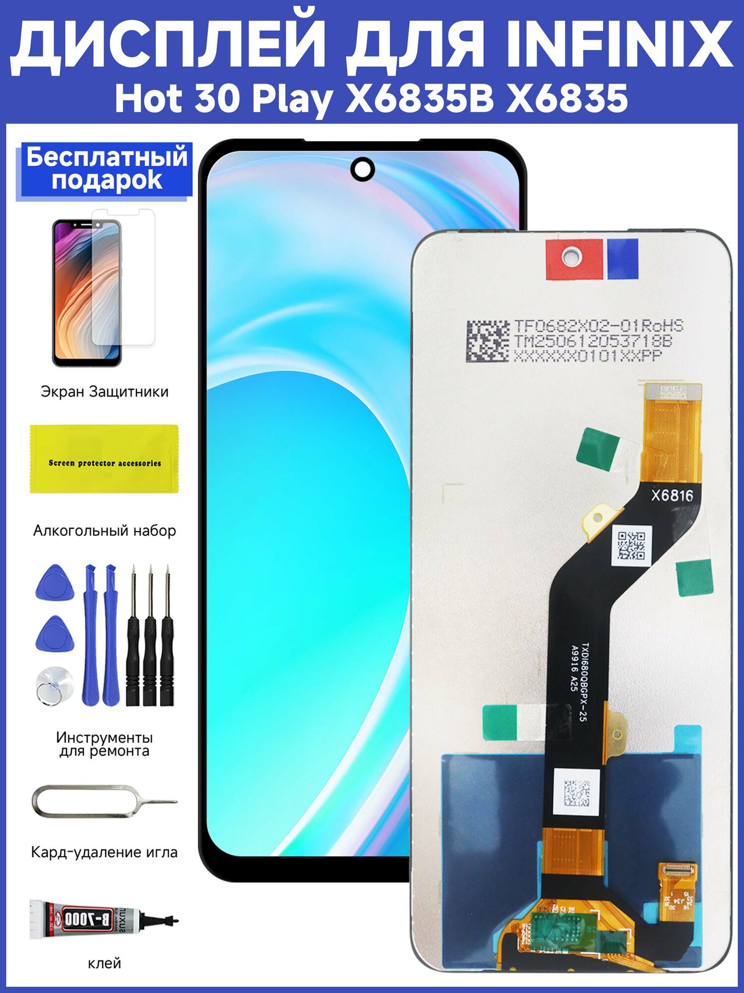 Дисплей для Infinix Hot 30 Play X6835 X6835B в сборе с тачскрином