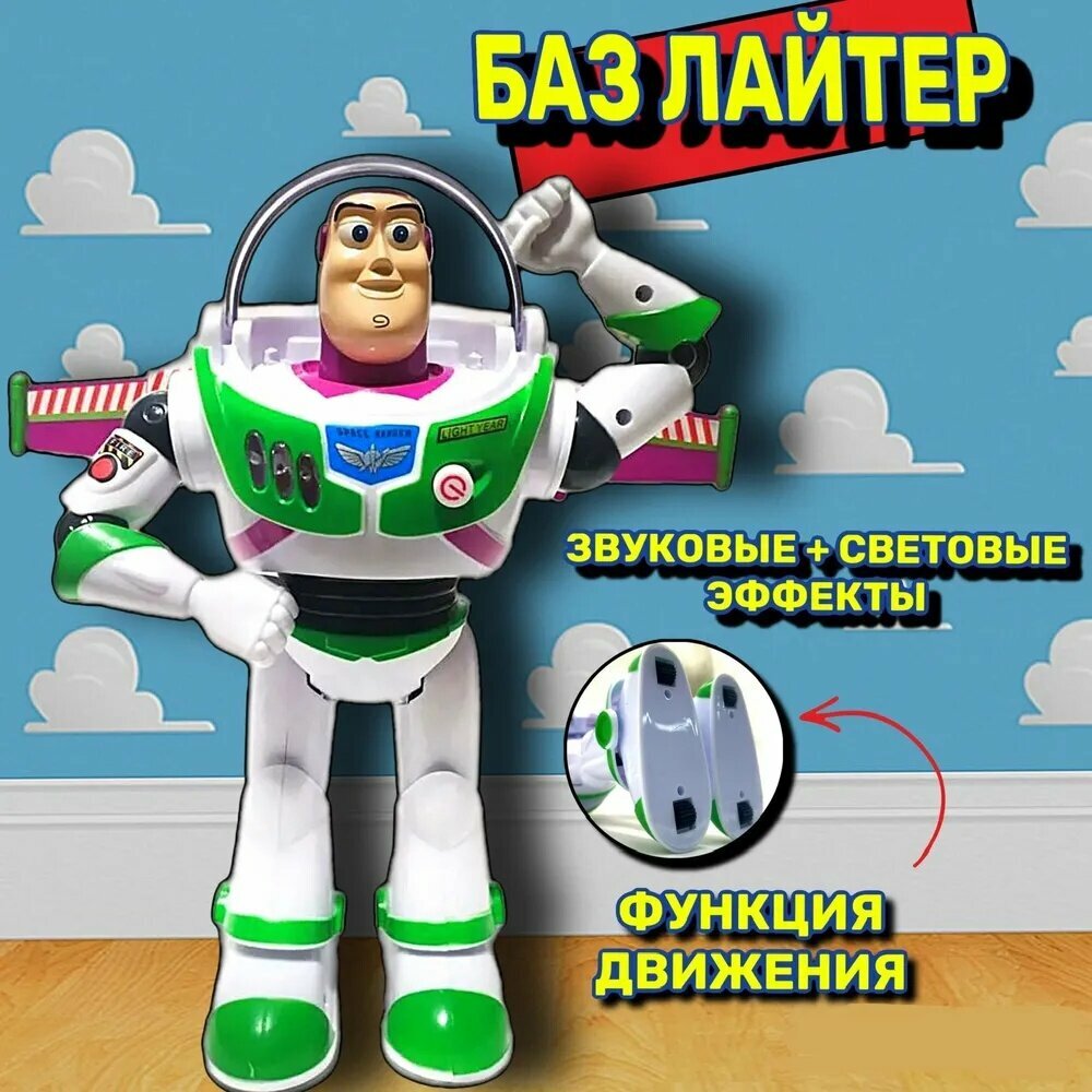 Игрушка Баз Лайтер с крыльями 26см buzz lightyear