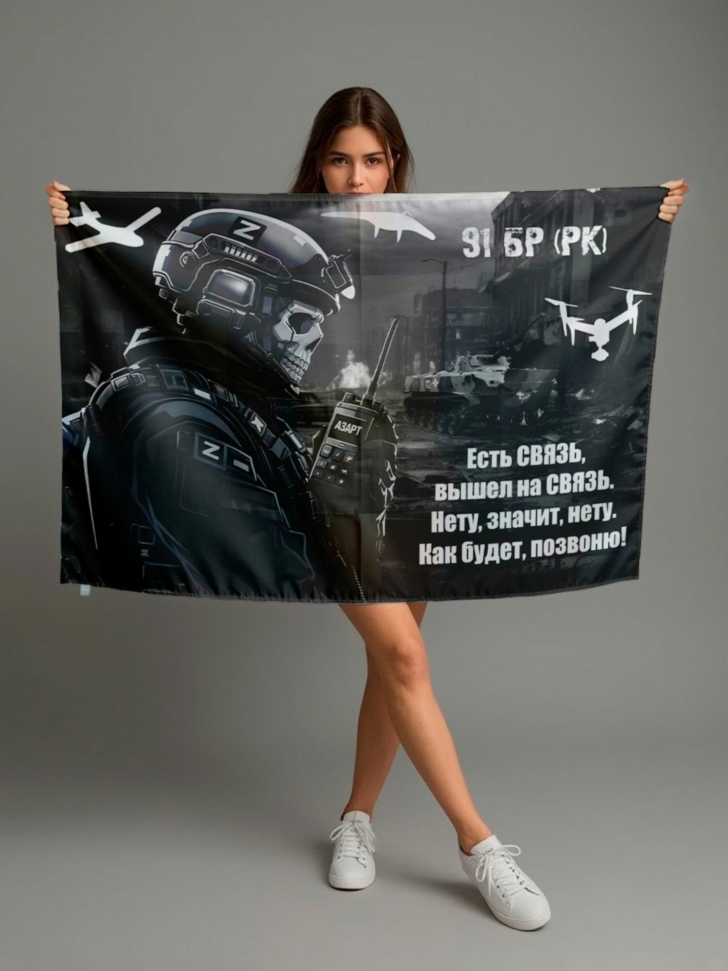 Флаг БПЛА рота разведки 91 Бр (Рк) с надписью, 90х135 см на шёлке для ручного древка