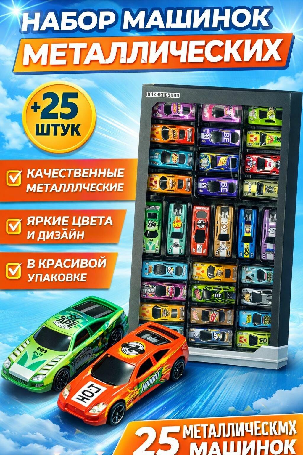 Набор машинок металлических 25 штук