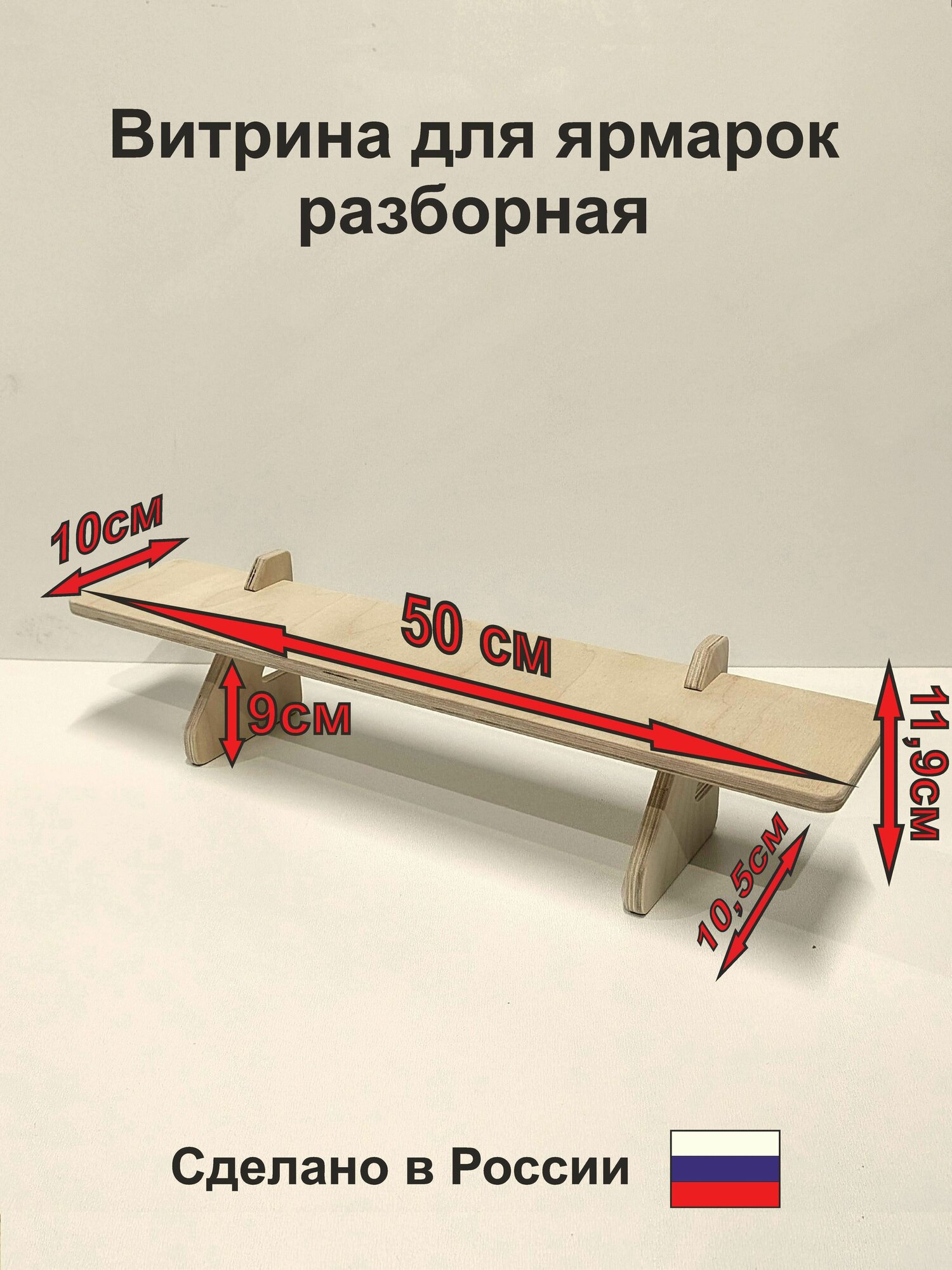 Стеллаж разборный Нью (1 ступень прямой 50 см)