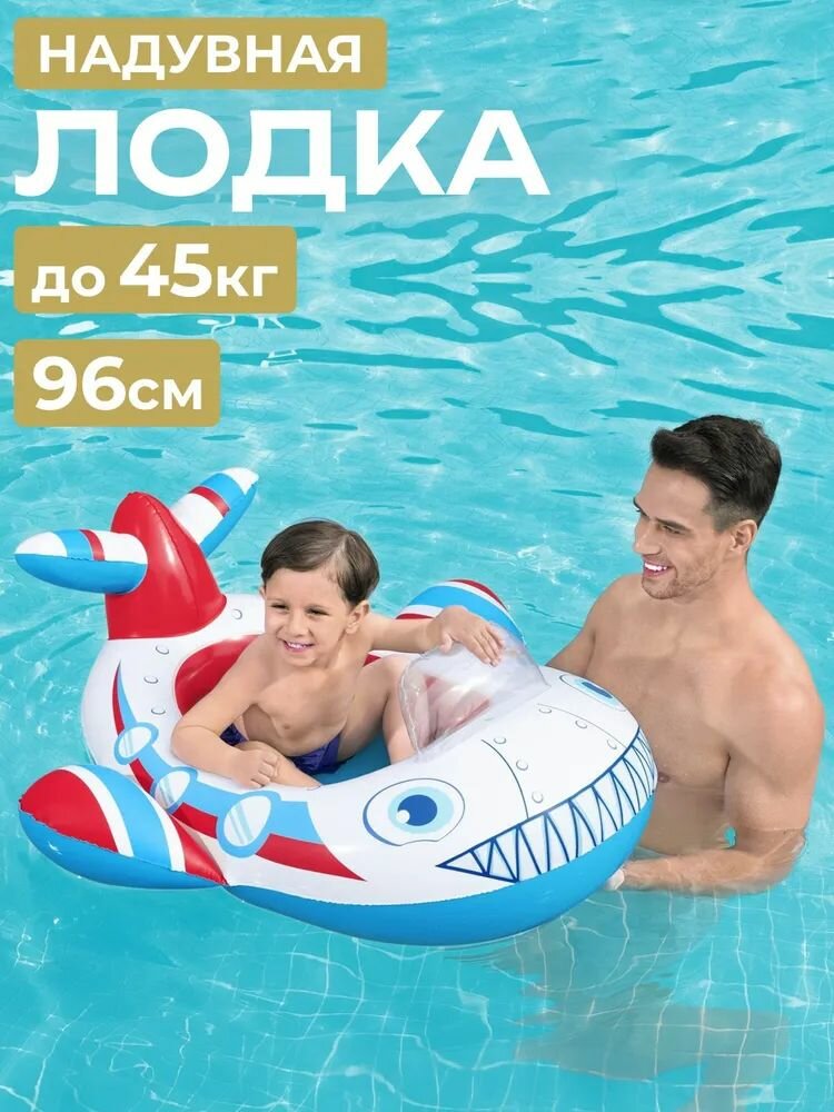 Лодка детская надув. 92*61см "Навигатор" (34169, "Bestway")