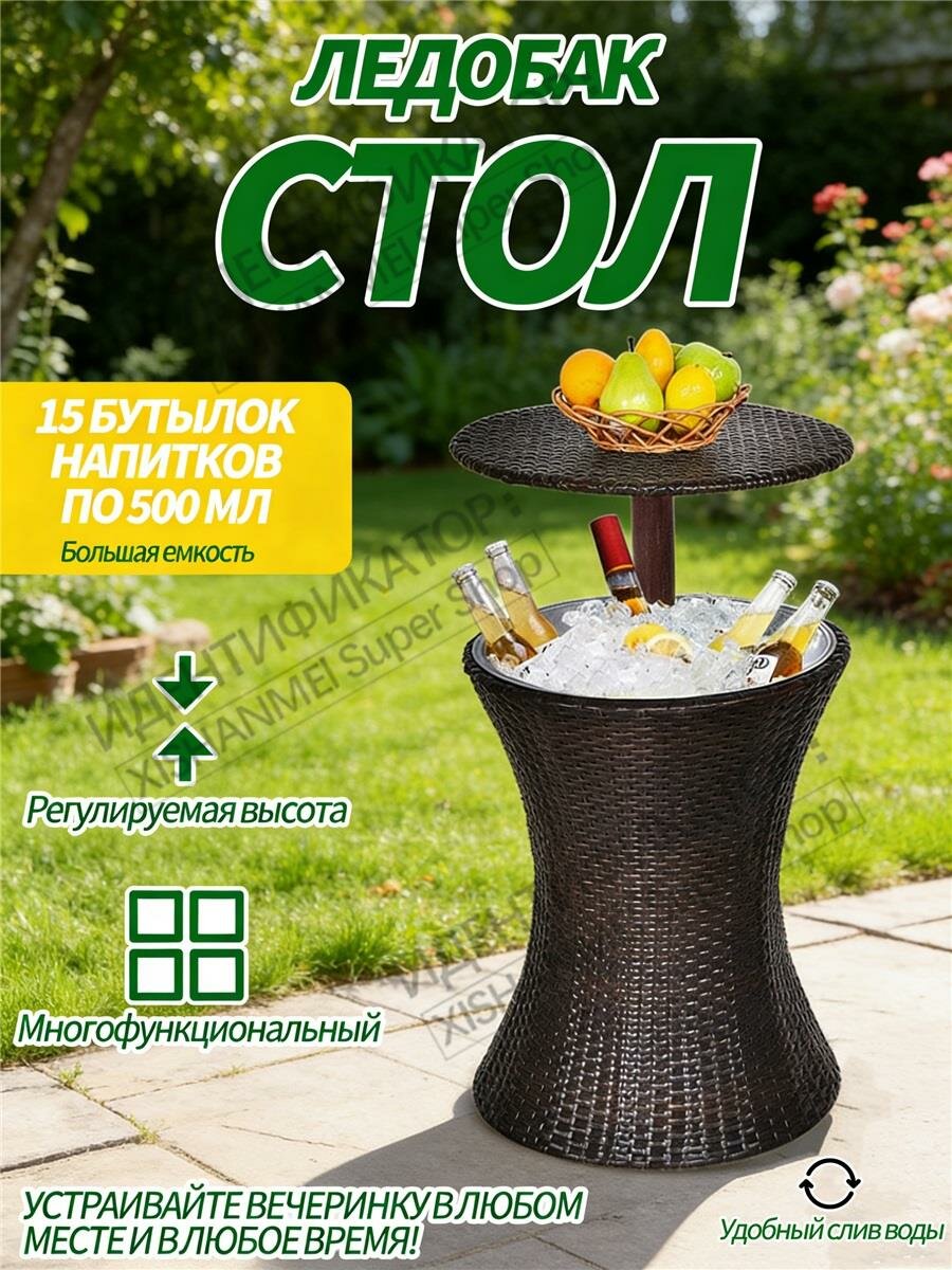 Ледобак-стол с удобным сливом воды, плетеный дизайн, идеальный для вечеринок, пикников и барбекю на открытом воздухе