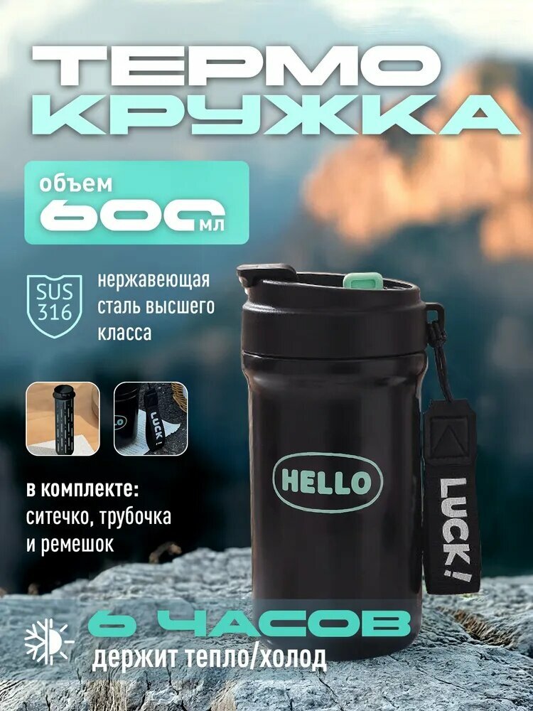Термокружка, 0.600 л