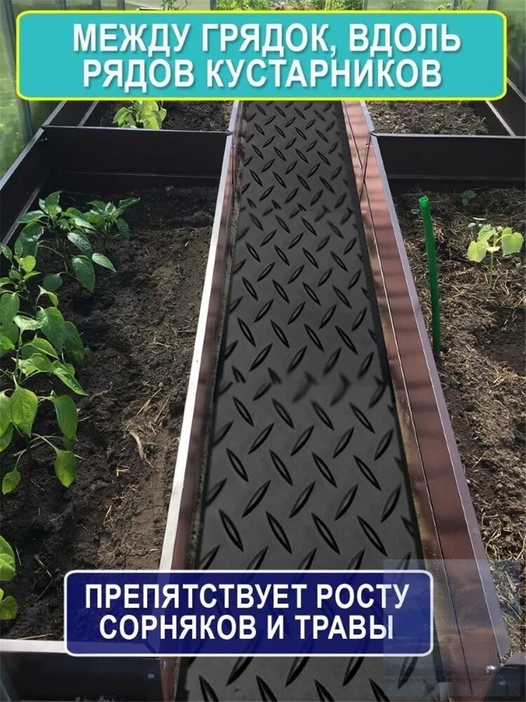 Садовый настил Резиновая рулонная дорожка "Елочка" между грядками и вдоль рядов кустарников