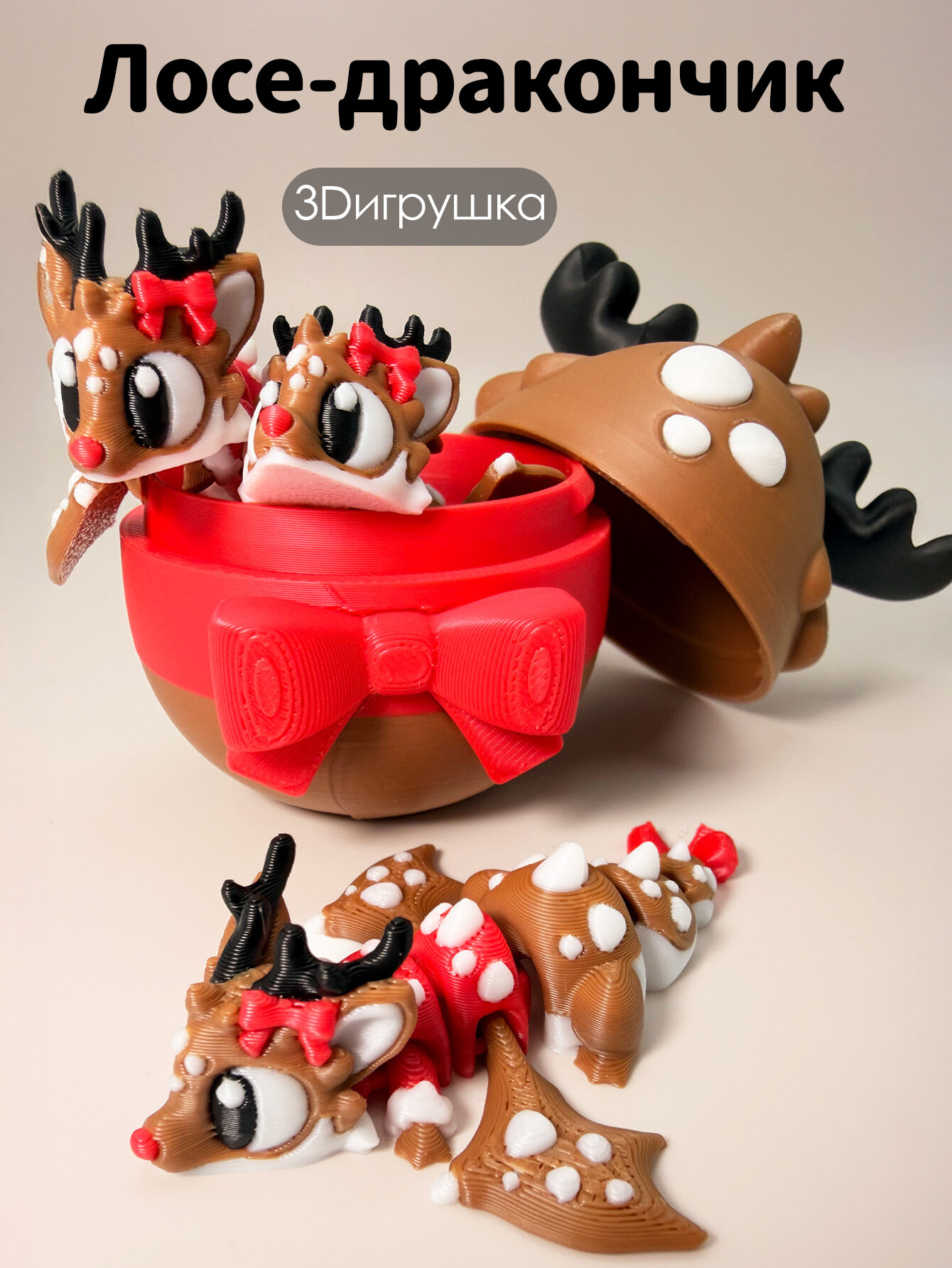 Дракон 3d подвижный,3d игрушки,3д игрушка подвижная, подарок для мальчиков и девочек