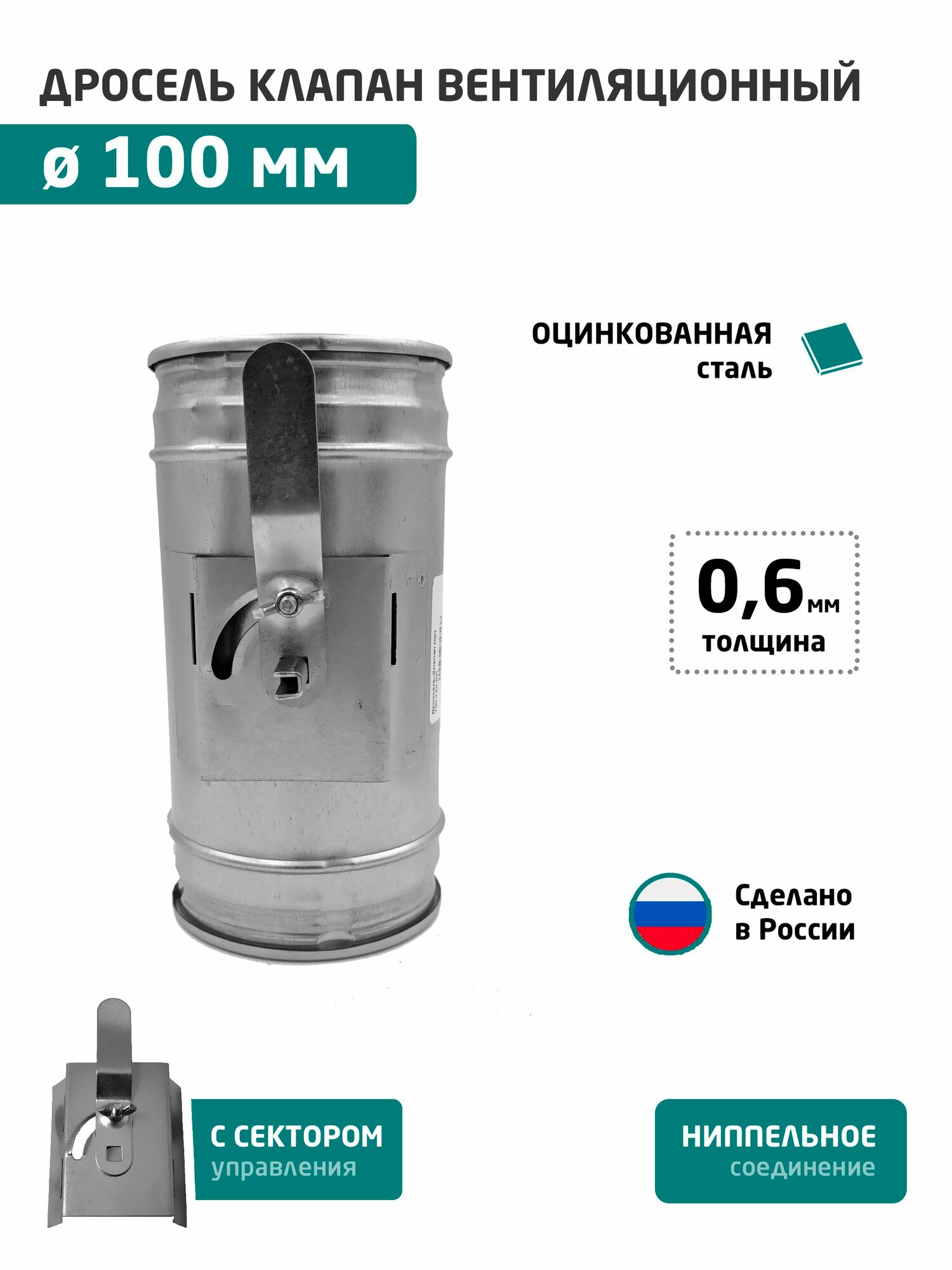 Дроссель клапан D 100 мм круглый оцинкованный для вентиляции