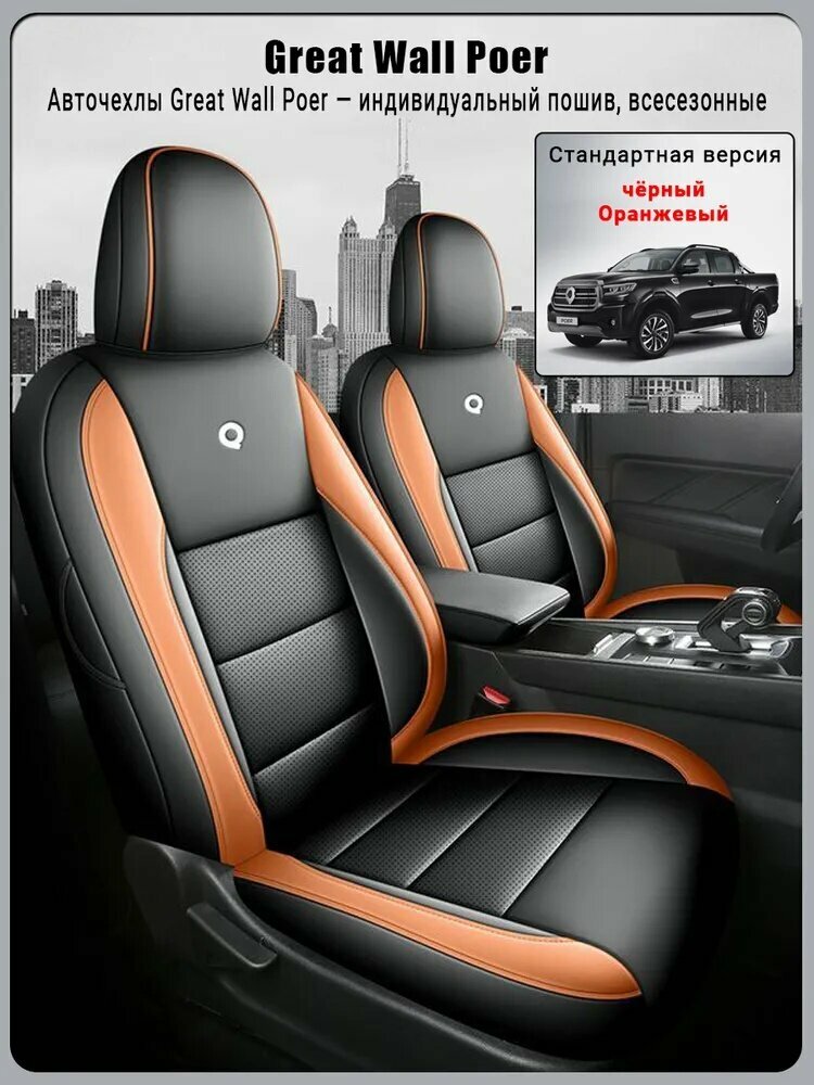 Автомобильный чехол на Салон полностью, Перфорированная экокожа, 5 шт.